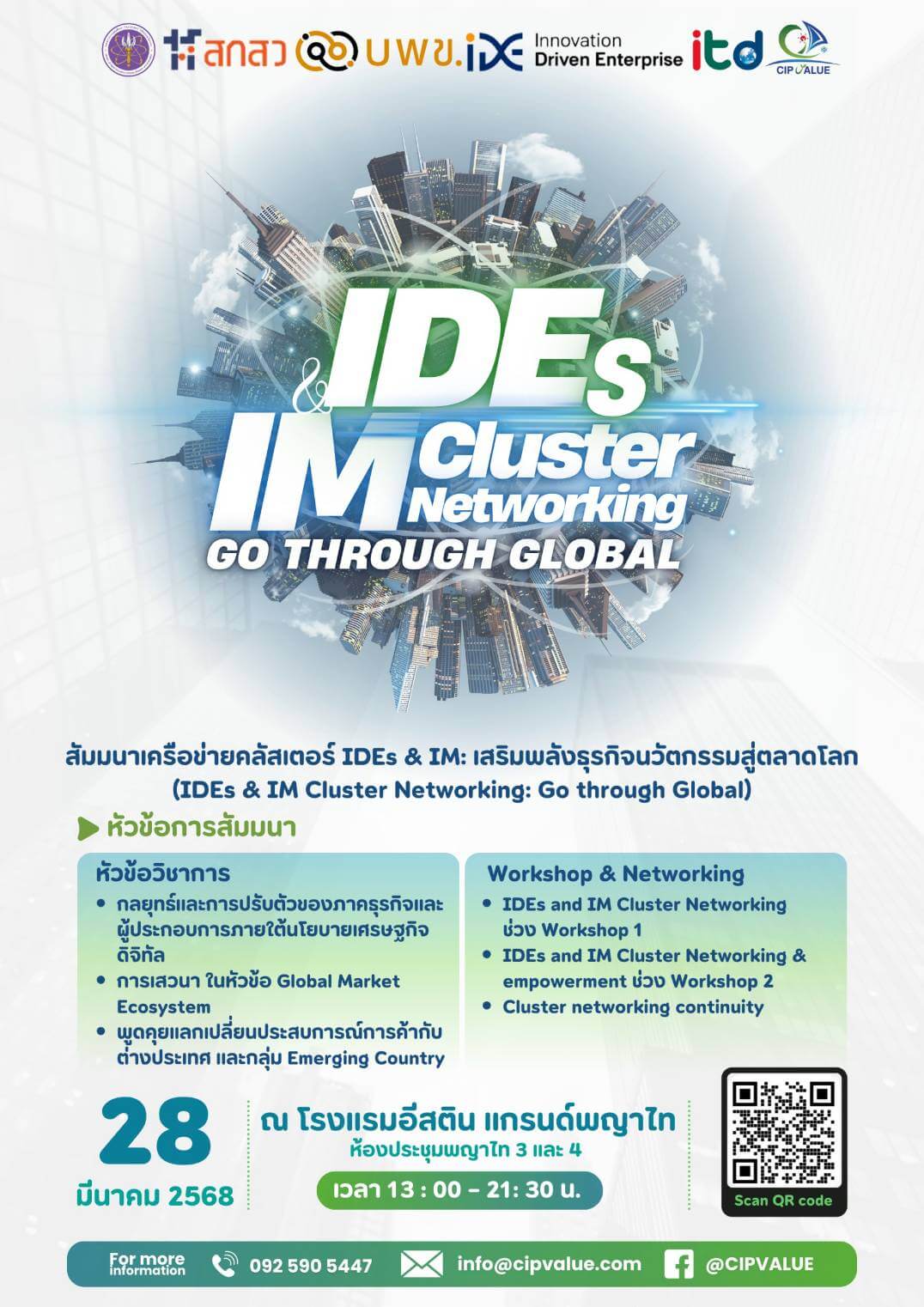 สัมมนาเครือข่ายคลัสเตอร์ IDEs & IM: เสริมพลังธุรกิจนวัตกรรมสู่ตลาดโลก - IDE
