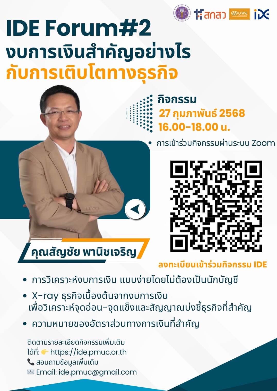 เปิดตัว IDE Forum 2025 | งบการเงินสำคัญอย่างไรกับการเติบโตทางธุรกิจ - IDE