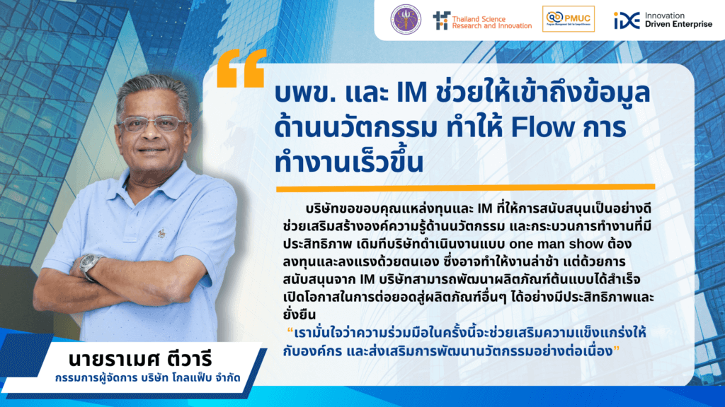 ความสำเร็จของบริษัทภายใต้การสนับสนุนจากแผนงาน IDEs - IDE