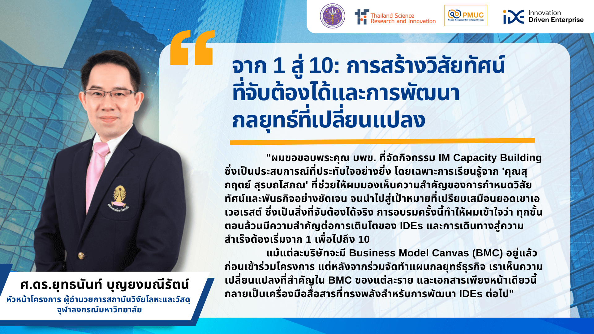 จาก 1 สู่ 10: การสร้างวิสัยทัศน์ที่จับต้องได้และการพัฒนากลยุทธ์ที่ ...